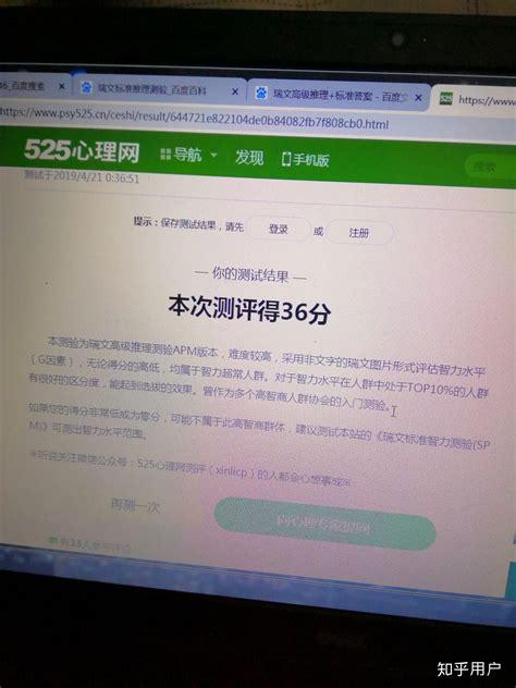 请问一下，瑞文高级推理测试31题正确，智商百分比是多少？ 知乎