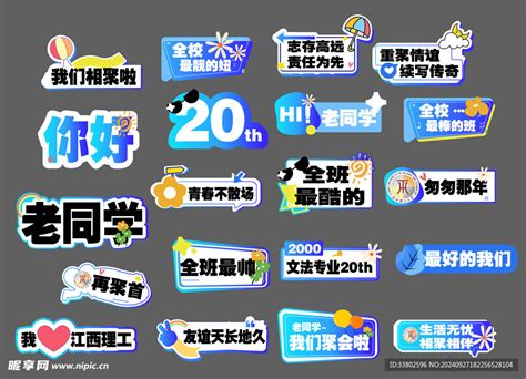 同学会手举牌拍照牌设计图广告设计广告设计设计图库昵图网