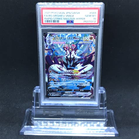 送料360円 1円 Psa鑑定品 Psa10 ポケモンカード れんげきウーラオスvmax Rapid Strike Master