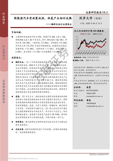 燃料电池行业周观点：新能源汽车受政策扶持，供氢产业相对成熟