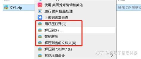 方法如何解压ZIP格式压缩文件 知乎