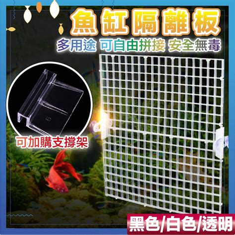 台灣出貨魚缸隔板 魚缸隔離板 底濾板 水族隔板 網板 擋板 蝦皮購物
