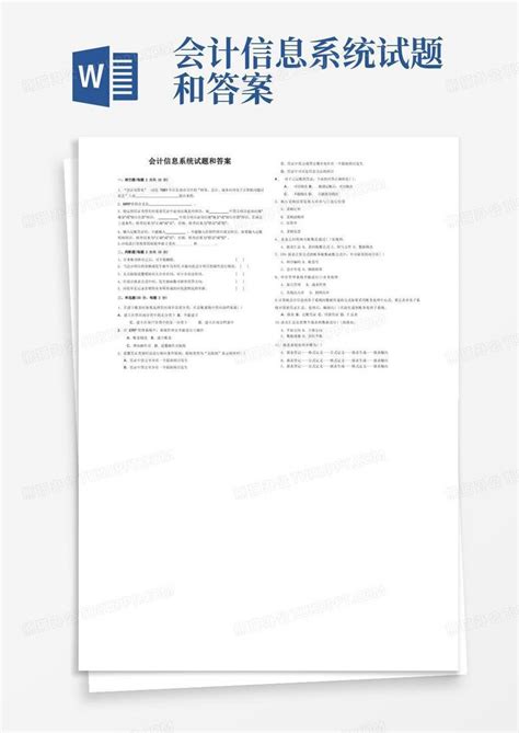 会计信息系统试题和答案Word模板下载 编号qgprwvjr 熊猫办公