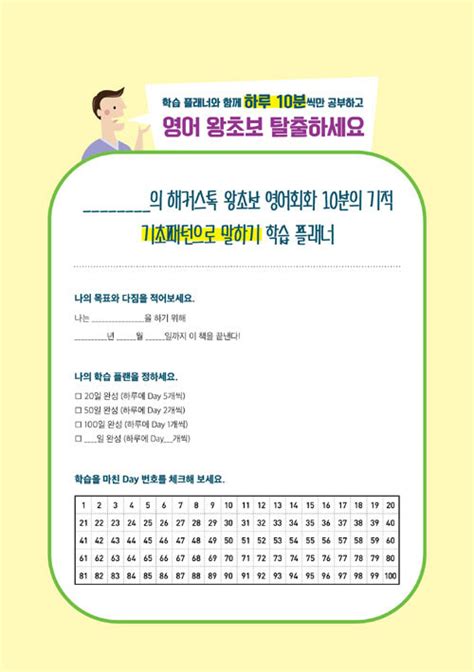 해커스톡 왕초보 영어회화 10분의 기적 기초패턴으로 말하기 해커스톡 영어회화 시리즈 해커스어학연구소 알라딘