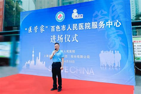 行稳致远，再启新篇“医管家”一站式服务中心正式入驻百色市人民医院 【医管家】