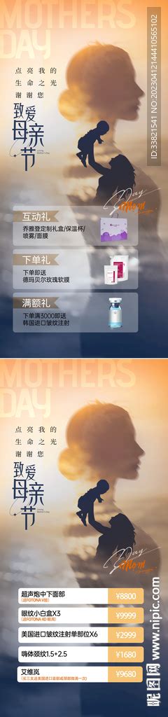 母亲节医美活动促销设计图海报设计广告设计设计图库昵图网