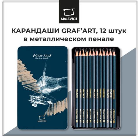 Карандаши простые чернографитные GrafArt Малевичъ, набор карандашей 12 ...