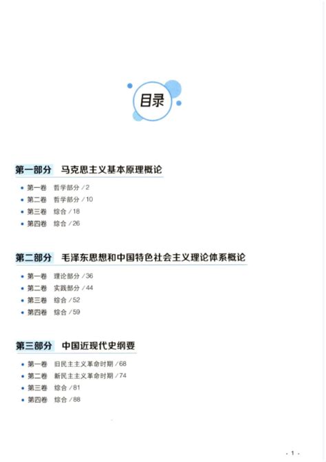 2023考研政治曲艺甄选题集高清无水印电子版PDF 曲艺考研政治甄选题集PDF 哔哩哔哩