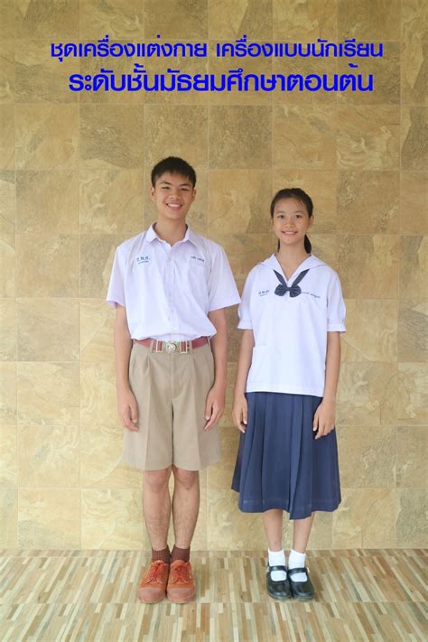 ระเบียบการแต่งกา โรงเรียนสกลนครพัฒนศึกษา อ เมือง จ สกลนคร