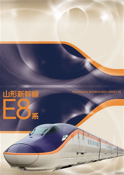 日本郵便東北支社 山形新幹線e8系 切手セット 販売（2024年3月15日～） 鉄道コム