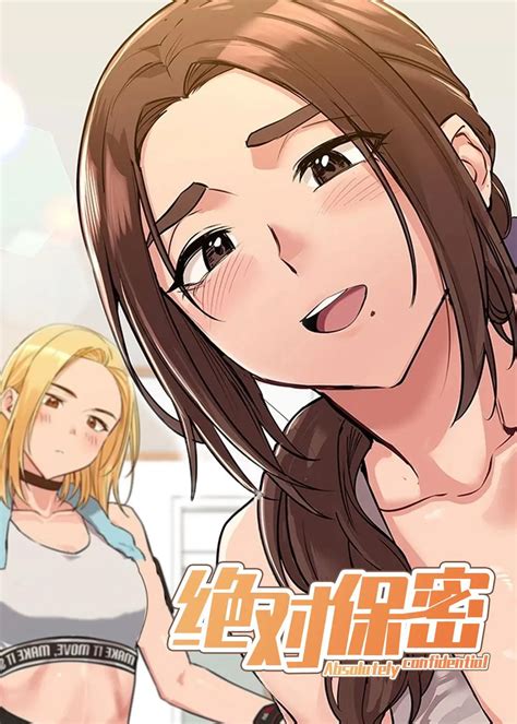 《绝对保密》 《绝对保密》免费漫画 下拉式漫画 无广告漫画 包子漫画