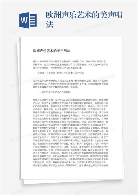 欧洲声乐艺术的美声唱法模板下载 欧洲 图客巴巴