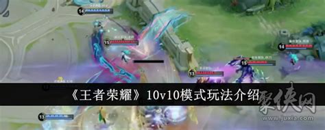 王者荣耀10v10模式在哪进入 10v10模式进入方法搞趣网
