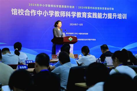 “馆校合作中小学教师科学教育实践能力提升培训”第二期开班 中国科普网