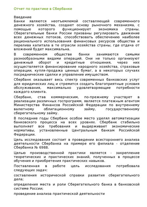 Отчет по практике в Сбербанке Docsity