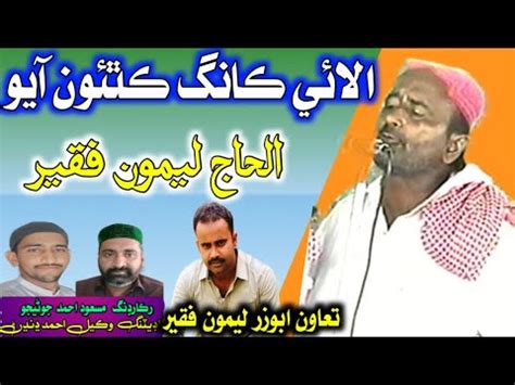 Alai Kang Kethon Ayo Kafi By Leemo Faqeer YouTube