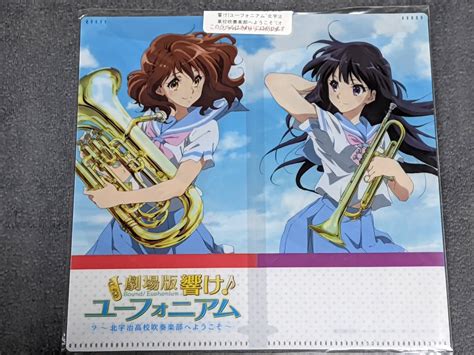 Yahooオークション クリアファイル 響け ユーフォニアム 劇場版 北