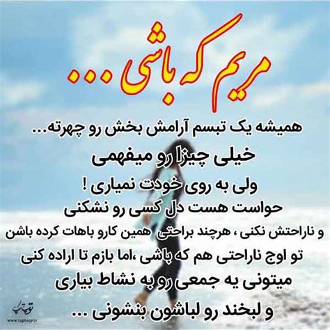 عکس پروفایل اسم مریم تــــــــوپ تـــــــــاپ