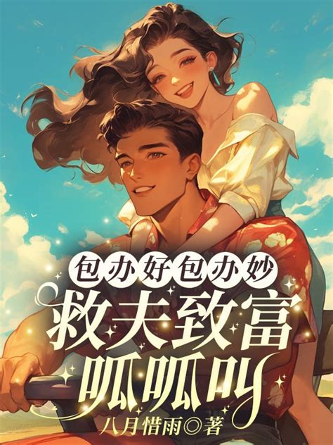 闺蜜齐穿七零：嫁糙汉，当妯娌小说免费阅读 闺蜜齐穿七零：嫁糙汉，当妯娌小说完整版全文在线阅读 点众阅读