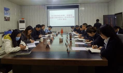 十三届阿坝县委第九轮第一巡察组巡察行政审批局党组织工作动员会召开邓灯