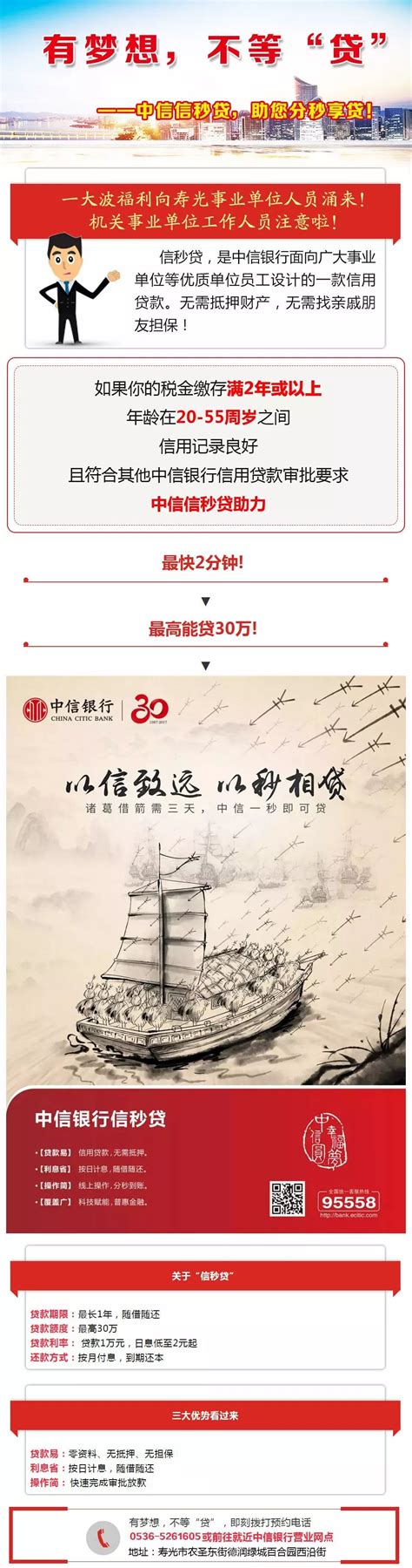 有梦想不等贷中信银行信秒贷祝您分秒享贷