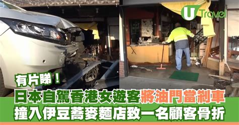 日本自駕香港女遊客誤將油門當剎車 撞入伊豆蕎麥麵店致一名顧客骨折 U Travel