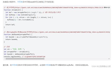 微信小程序 中文转base64与base64回显中文微信小程序字符串转base64 Csdn博客