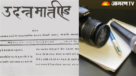 Hindi Journalism Day 2025 कब मनाया जाता है हिंदी पत्रकारिता दिवस