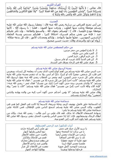 إذاعة مدرسية عن المولد النبوي