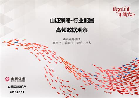 策略·行业配置：高频数据观察