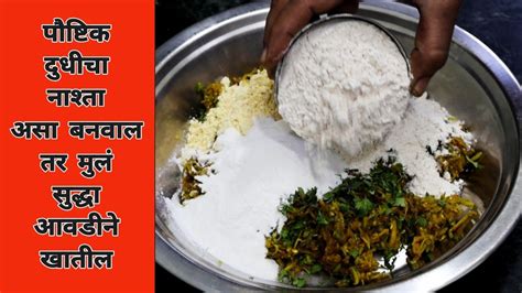 पौष्टिक दुधीचा नाश्ता असा बनवाल तर मुलं सुद्धा आवडीने खातील। Dudhicha