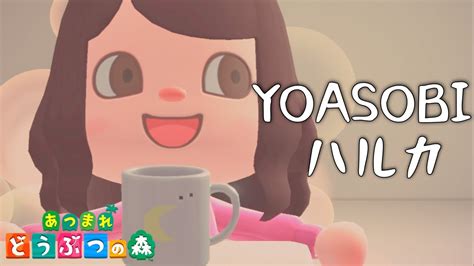 【あつ森演奏】yoasobiのハルカをあつ森の音だけで演奏してみたftとたけけmake Only With Sound Of