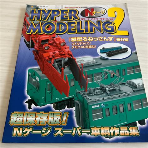 Yahooオークション Rm Models 特別編集 Nゲージ ハイパー モデリン