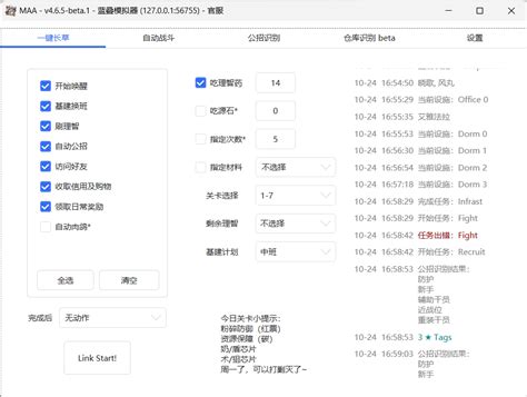 刷理智任务经常失败 Skip Label · Issue 2414 · Maaassistantarknights
