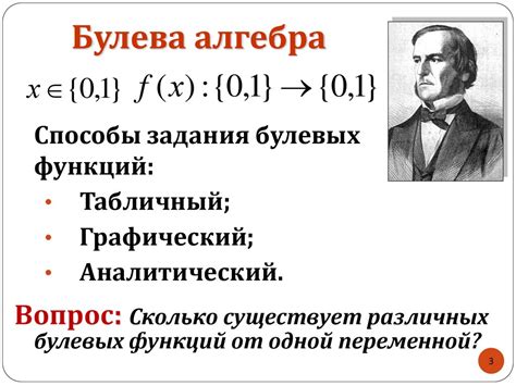Математическая логика и теория алгоритмов Булевы функции презентация онлайн