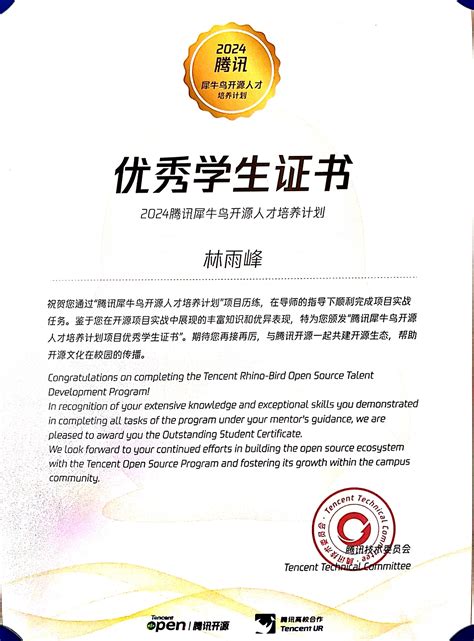 我校计算机学子获腾讯“犀牛鸟开源人才培养计划”优秀学生称号华南师大新闻网