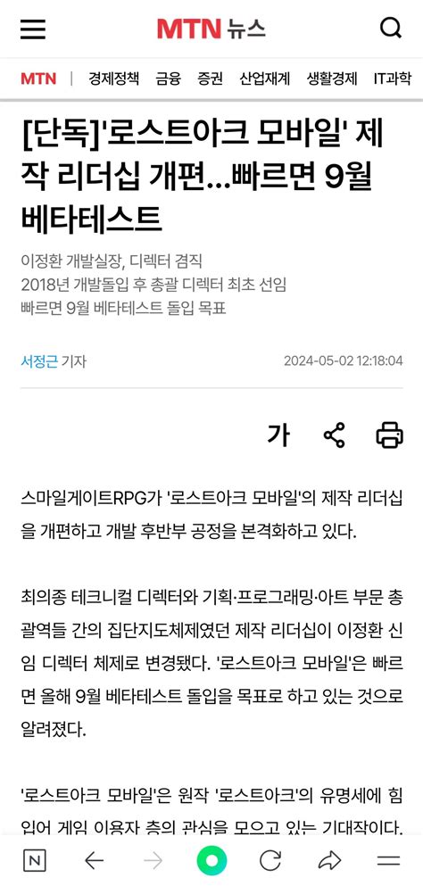 로아 모바일 제작 리더십 개편 빠르면 9월 베타테스트 시작 로스트아크 에펨코리아