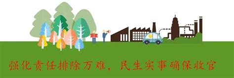 强化责任排除万难，民生实事确保收官 知乎