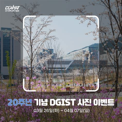 Dgist Dgist Photo Event To Celebrate 20th Anniversary 🌸