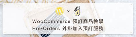 Woocommerce Shortcode 產品教學 以短代碼呈現產品列表頁｜鵠學苑