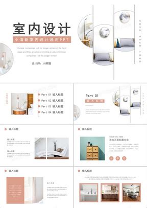 房屋介绍ppt模板房屋介绍ppt模板下载熊猫办公