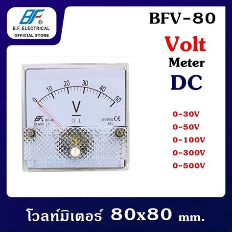 โวลท์มิเตอร์ Bfv 80 Dc ขนาด80x80mm 30v 50v 100v 300v 500v ขนาด80x80mm ต่อตรง ใช้วัดแรงดันไฟฟ้า