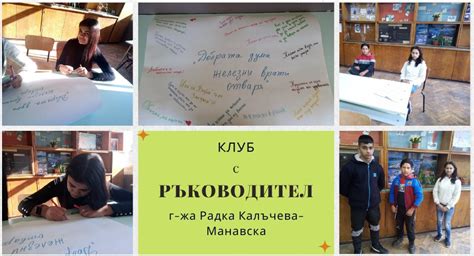 Клуб по интереси Здрав дух в здраво тяло