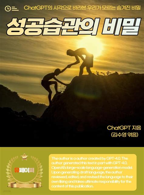 전자책 성공습관의 비밀 예스24