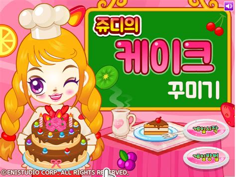 [쥬디게임] 쥬디의 케이크 꾸미기를 해보자 링크 네이버 블로그