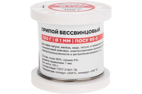 Припой ПОСУ 95-5, 100 г, 1 мм, (Sn 95, Sb 5), бессвинцовый, ГОСТ 21931 ...
