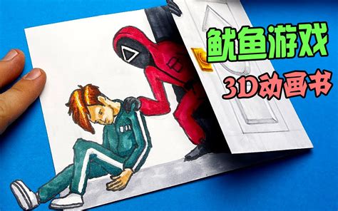 鱿鱼游戏的另类玩法里面隐藏不为人知的阴谋 哔哩哔哩 bilibili