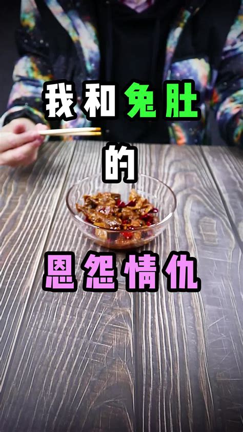我和兔肚的恩怨情仇 信口开饭 信口开饭 哔哩哔哩视频