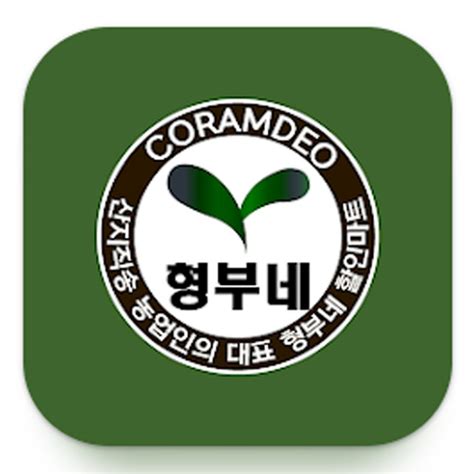 형부네할인마트 행당점 Apps on Google Play