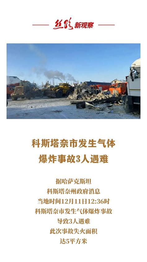 哈萨克斯坦突发！3人遇难 事故凤凰网视频凤凰网